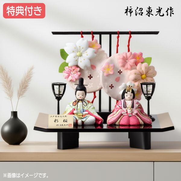 [サイズ(cm)]間口34×奥行26×高さ27[仕様]柿沼東光作親王(二人)飾り吊るし飾り(桜ちりめん細工)(注意事項)「北海道・沖縄・離島・その他配達不可地域」の場合「別途追加送料」が必要となります。ご注文後に当店より連絡後変更致します（...