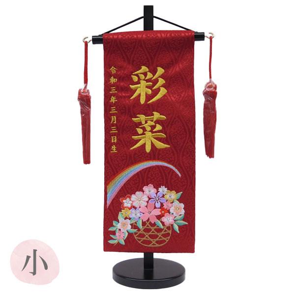 ■サイズ(cm)全体:間口18×奥行10×高さ39旗のみ:12×30■仕様◇名入れ/金刺繍◇赤立涌生地◇スワロフスキー付◇お子様のお名前+生年月日を入れることができます。◇製作には2週間程度のお時間を頂いております。また、受注生産品につきご...