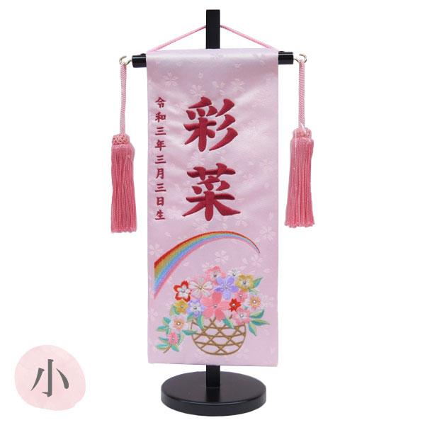 ■サイズ(cm)全体:間口18×奥行10×高さ39旗のみ:12×30■仕様◇名入れ/ローズピンク刺繍◇薄ピンク ジャガード織 小桜生地◇スワロフスキー付◇お子様のお名前+生年月日を入れることができます。◇製作には2週間程度のお時間を頂いてお...