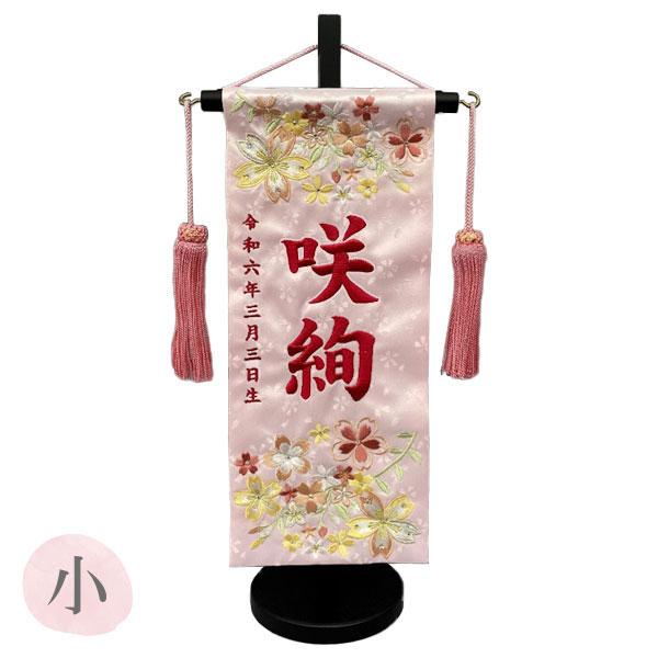 ■サイズ(cm)全体:間口18×奥行10×高さ39旗のみ:12×30■仕様◇名入れ/ローズピンク刺繍◇薄ピンク ジャガード織 小桜生地◇スワロフスキー付◇お子様のお名前+生年月日を入れることができます。◇製作には2週間程度のお時間を頂いてお...