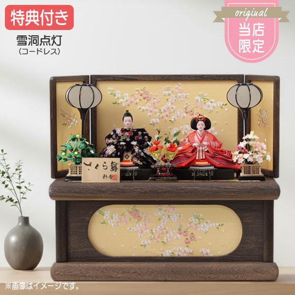 [サイズ(cm)]間口65×奥行34×高さ58[仕様]収納飾り親王(二人)飾りコードレス雪洞(雪洞点灯)お道具：三方、菱台(菱餅)、桜橘(注意事項)「北海道・沖縄・離島・その他配達不可地域」の場合「別途追加送料」が必要となります。ご注文後に...