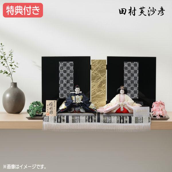 [サイズ(cm)]間口65×奥行40×高さ35[仕様]親王飾り(二人飾り)平飾りお道具：桜橘◆人形師 田村芙紗彦お姫様・お殿様ともに、前から見ると重心の低い正三角形を描くよう形どっています。手を長くし、重心を低くすることで落ち着きのある安定...