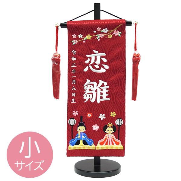 ■サイズ(cm)全体:間口18×奥行10×高さ39旗のみ:12×30■仕様◇名入れ/白刺繍◇赤立涌生地◇スワロフスキー付◇お子様のお名前+生年月日を入れることができます。◇製作には2週間程度のお時間を頂いております。また、受注生産品につきご...
