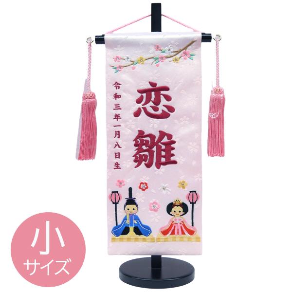 ■サイズ(cm)全体:間口18×奥行10×高さ39旗のみ:12×30■仕様◇名入れ/ローズピンク刺繍◇薄ピンク ジャガード織 小桜生地◇スワロフスキー付◇お子様のお名前+生年月日を入れることができます。◇製作には2週間程度のお時間を頂いてお...