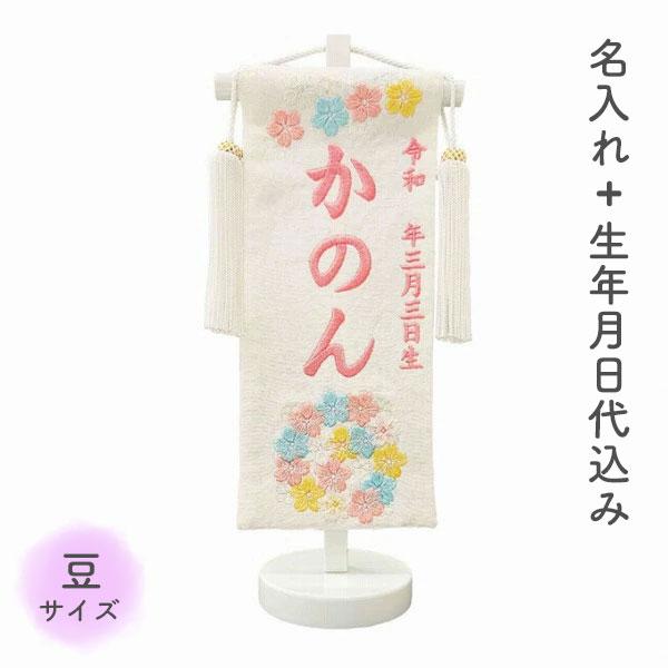 サイズ(cm)全体：間口12×奥行8×高さ28.5仕様・白塗スタンド・名前の入れ方　刺繍（サーモンピンク色）◇お子様のお名前+生年月日を入れることができます。◇製作には約2週間程度のお時間を頂いております。　また、受注生産品につきご注文後の...