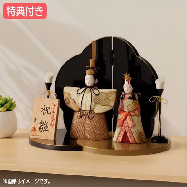 [サイズ(cm)]間口27×奥行18×高さ19[仕様]立雛飾り親王飾り技法：切替飾台：会津塗(注意事項)「北海道・沖縄・離島・その他配達不可地域」の場合「別途追加送料」が必要となります。ご注文後に当店より連絡後変更致します（自動計算されませ...