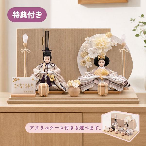 ■サイズ(cm)　間口44×奥行28×高さ24　※高さは屏風までの寸法です。■カラー　ナチュラル■仕様　平飾り　親王飾り※オプション（追加料金あり）アクリルケース　使用時サイズ：間口44×奥行28×高さ26◇親王飾りシリーズ◇シンプルなセッ...