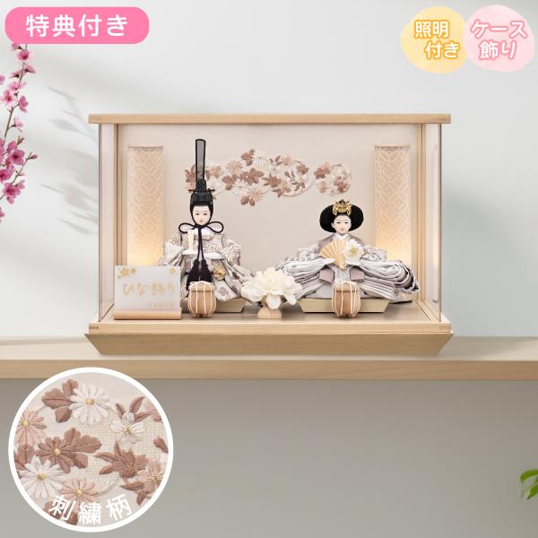 [サイズ(cm)]間口44×奥行29×高さ30[仕様]照明つきケース親王飾り(注意事項)「北海道・沖縄・離島・その他配達不可地域」の場合「別途追加送料」が必要となります。ご注文後に当店より連絡後変更致します（自動計算されません）事前確認お受...