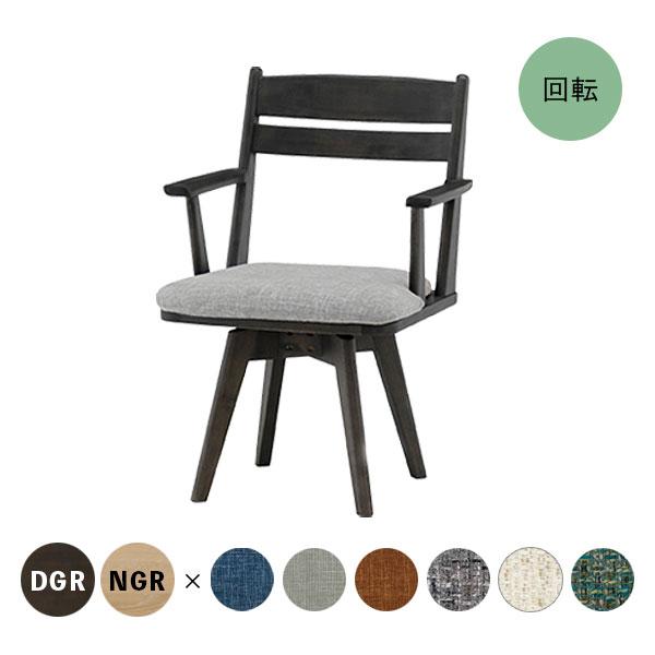 ■サイズ(cm)W58×D56.5×H83(SH:43.5)■カラー(木部)NGR、DGR(カバー)ブルーグレーオレンジ[受注生産]チャコール[受注生産]アラバスタ[受注生産]ピーコック[受注生産]■材質(チェア)木部：ラバー材塗装：ウレタ...