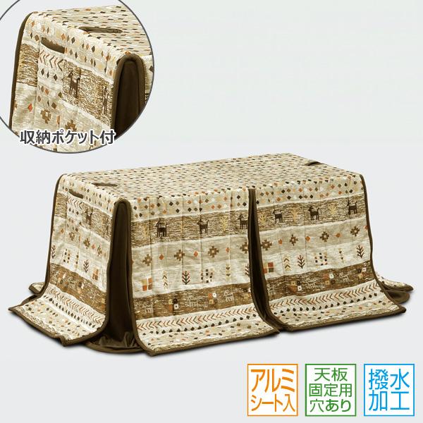 [サイズ(cm)]掛布団：W270×D210[仕様]ダイニングこたつ用布団センターテーブルタイプ天板：120×60用撥水加工アルミシート入り天板固定用穴あり収納ポケット付き(ご注意)--あらかじめ、ご了承下さいますようお願い致します。・送料...