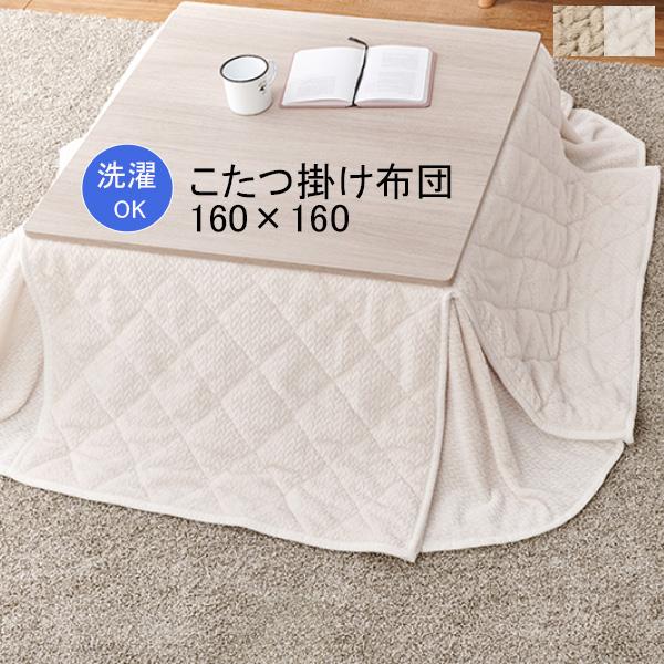 ■サイズ(cm) W160×D160  約60×60cmこたつ対応■カラー グレージュ アイボリー  ■材質 張地:<表・裏>ポリエステル100% 中綿:ポリエステル100% (注意事項)大型品配達の為一般的な配達と異なり、「北...