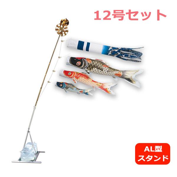 ■セット内容・吹き流し/1.2ｍ・黒鯉/1.2ｍ・赤鯉/0.9ｍ・青鯉/0.8ｍ・アルミ矢車　25cm・ゴールドポール　2.3ｍ・AL型スタンド（アルミ製）・水袋　10リットル×2個■材質ポリエステルちりめん・ジャガード織◇ハイグレード耐久...