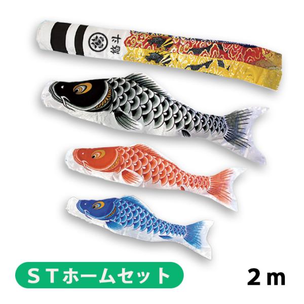 【商品構成】　2.0m / 6点セット【セット内容】　翔龍吹き流し　鯉３匹　矢車セット スカイリー　取付金具　A型　ロープ付ポールセット 20号(2.3m)【材質】　高級ナイロンサテン生地使用【家紋入】　家紋・名入可(注意事項)「北海道・沖...