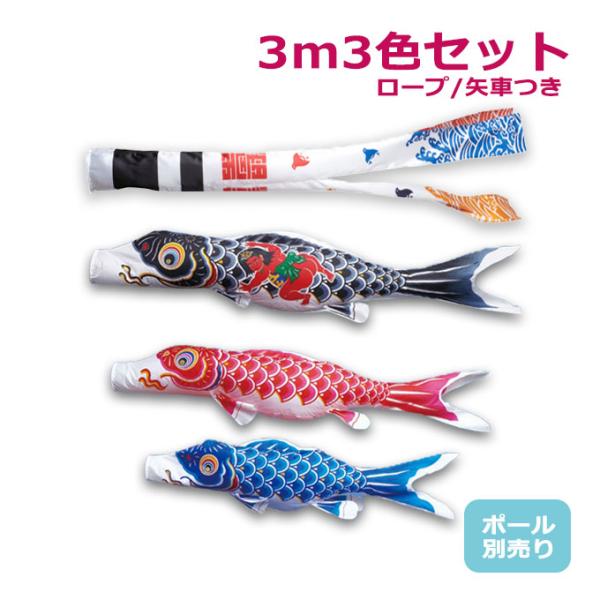 ■セット内容・浪千鳥吹き流し/3m・金太郎付黒鯉/3m・赤鯉/2m・青鯉/1.5m・矢車　45cm・ロープ　17ｍ※ポール別売■材質東洋紡ナイロン■家紋入について　家紋・名入可（別売り）【家紋・名入れをご希望の場合】・別売りのため、リンク先...