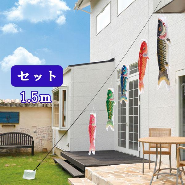 ■鯉のぼり黒/1.5m赤/1.2m青/0.9m緑/0.9mピンク/0.9m■材質ポリエステルちりめん◇パールトーン撥水加工■取付部品内容・８mロープ(ロープ調整機能部品付き)・固定バンド(大/小)各１・ナス管スナップ×２・バネ式口金具×５・...