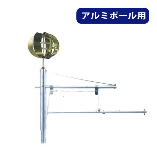 ■材質・仕様【アルミポール用掲揚装置】・アルミ製・回転球付・掲揚ロープ付・リング5本入・吊りパイプ（幟巾105cmまで）・筒内径55mm◇アルミポール用で、幟旗の巾により滑車位置を移動します。※ポールは別売りです★季節商品ですので、在庫状況...