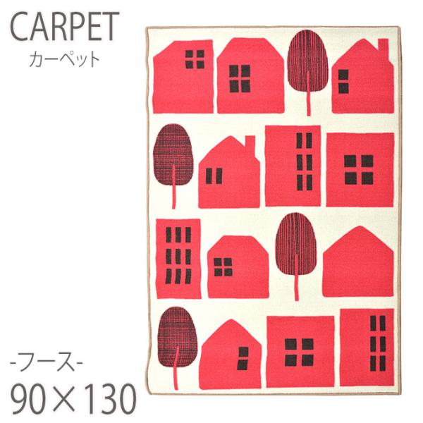 ★サイズ(cm)◇90×130★材質表/ポリエステル１００％裏/不織布(注意事項)大型品配達の為一般的な配達と異なり、「北海道・沖縄・離島・その他配達不可地域」又は、「開梱設置・組立設置」等の特殊配達を希望される場合、「別途追加送料」が必要...