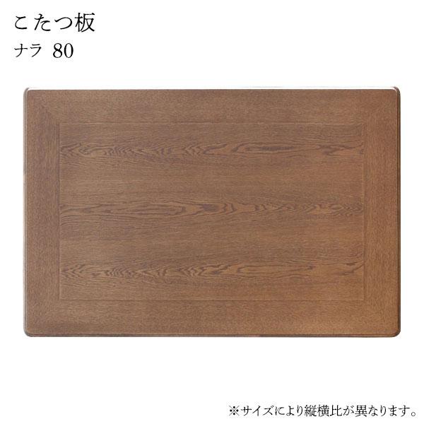 ●商品説明●[サイズ(cm)]W80×D80×H4[仕様]つや消し仕上げナラミゾなし※別注可能(注意事項)大型品配達の為一般的な配達と異なり、「北海道・沖縄・離島・その他配達不可地域」又は、「開梱設置・組立設置」等の特殊配達を希望される場合...