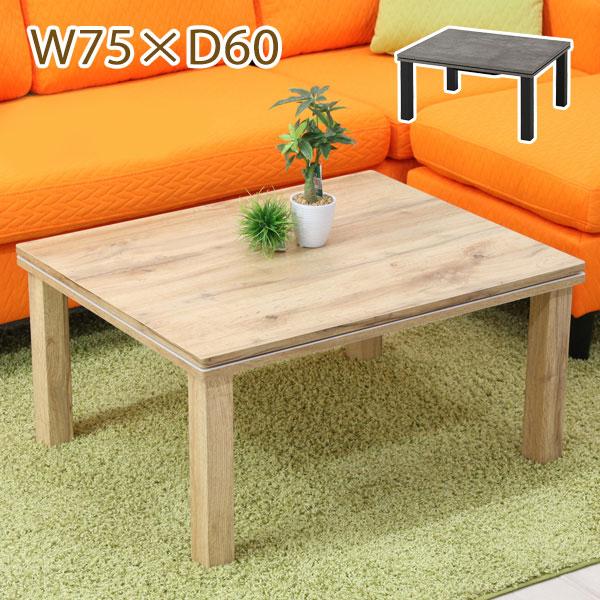 ■サイズ(cm)W75×D60×H36.5■カラーナチュラルグレー■材質・仕様[天板]プリント紙化粧繊維板(3Dペーパー)[脚部]ナチュラル：プリント紙化粧繊維板(3Dペーパー)グレー：合成樹脂化粧繊維板[ヒーター]MS-303H300W石...