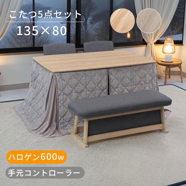 ■サイズ(cm)こたつ：W135×D80×H67チェアー：W49×D58×H71(SH40)ベンチ：W110×D40×H40布団：W128×D73×H77■カラーNA/WW■仕様◎こたつ本体と椅子の色を明るく仕上げています。椅子、ベンチで組...