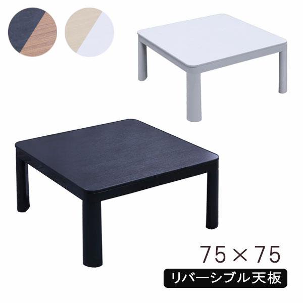 ■サイズ（cm）W75×D75×H38.5■カラーBK（ブラック）WH（ホワイト）■材質・仕様MDF、メラミン、ナイロン樹脂ヒーター：NCH-303中間スイッチ　300Wファンレス石英管ヒーター(注意事項)大型品配達の為一般的な配達と異なり...