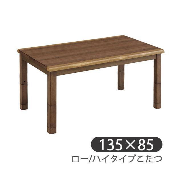 ■サイズ（cm）W135×D85×H68/62/45/39天板厚：4■材質・仕様[材質]ウォールナット突板UV塗装[付属継脚]6cm×4、23cm×4[ヒーター]MHU-601E(DB) 600Wハロゲン 手元コントロール付き※季節商品です...