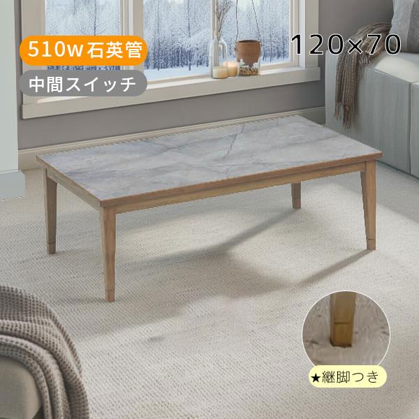 ■サイズ(cm)W120×D70×H36/41■材質天板：メラミン紙化粧板、ウレタン塗装幕板、脚部：天然杢■仕様幕板式コードBOXあり[ヒーター]MSU-501H中間スイッチ石英管ヒーター510W★シンプルなデザインのこたつです。★センター...