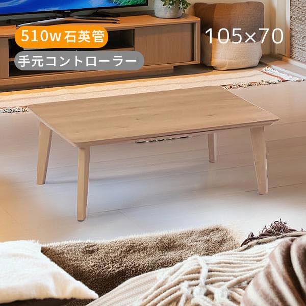 ■サイズ(cm)W105×D70×H39■材質天板：オーク突板、ウレタン塗装幕板：MDF脚部：天然杢■仕様中天板式コードBOXあり[ヒーター]MSU-501H(B)中間スイッチ石英管ヒーター510W★天板はオーク材を使用し、木の質感十分の商...