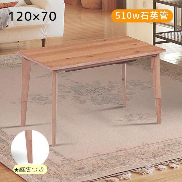 ■サイズ(cm)W120×D70×H41/63天板厚:3■材質天板：オーク突板、UV塗装幕板：MDF脚部：天然杢■仕様中天板式コードBOXあり[ヒーター]石英管510W中間スイッチ品番：MSU501H(B)※こちらの商品は、季節商品ですので...