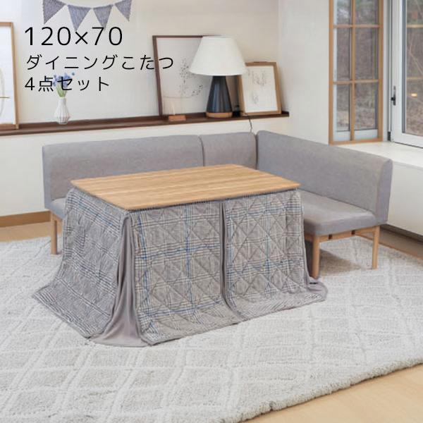 ■サイズ(cm)[こたつテーブル]W120×D70×H67[120ソファ]W120×D60×H73.5(SH40)[138ソファ]W138×D60×H73.5(SH40)[こたつ布団]W117×D67×H77天板厚：1.8■材質[こたつテー...