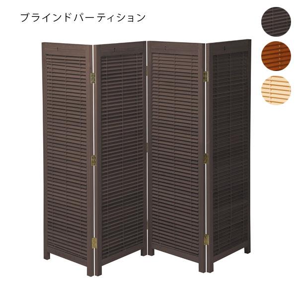 ■サイズ(cm)W45×D2.5×H135×4枚折畳み時：W45×H135×t10幕部：W38×H119.5■カラーブラウンナチュラルミディアムブラウン■材質フレーム、幕部：天然木(桐) 塗装丁番：銅■仕様完成品中国製■備考幕部はブラインド...