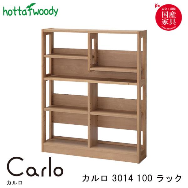 ■サイズ(cm)幅100×奥行23×高さ120.5■仕様主材：アルダー無垢材・プリント化粧合板塗装：UFOオイル（UVフィニッシュオイル）国産自然塗料（F☆☆☆☆認定）○完成品○可動棚４枚■書棚のみの販売です。(注意事項)大型品配達の為一般...