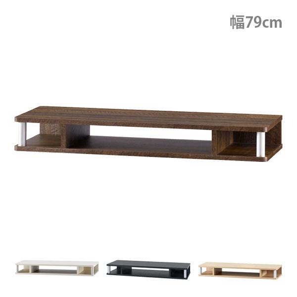 ■サイズ(cm)W79×D29×H10.5■カラーWH（ホワイト）DB（ダークブラウン）BK（ブラック）NA（ナチュラル）■材質・仕様PVC化粧繊維板アルミニウム・完成品・製品重量　6.5kg・耐荷重(天板)　20kg・滑り止めシール付属◇...