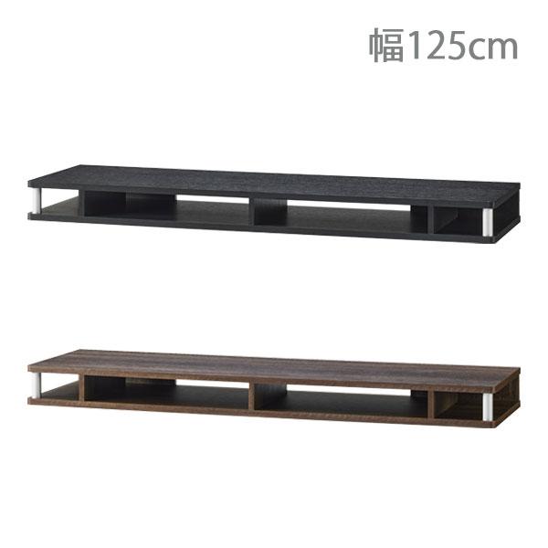 ■サイズ(cm)W125×D36×H10.5■カラーAS-125CT（ブラック）AS-125CT-DB（ダークブラウン）■材質・仕様合成樹脂化粧繊維板合成樹脂紙化粧パーティクルボードアルミ・完成品・クッションシール付属・製品重量　12.5k...