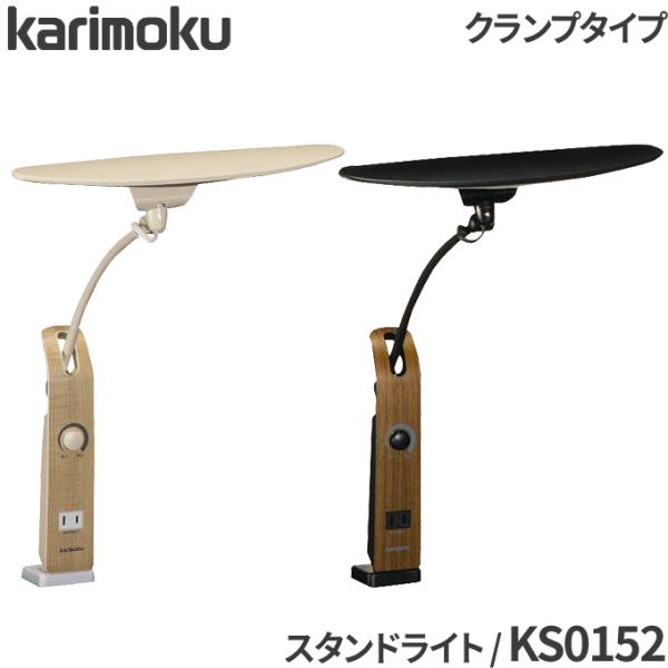 カリモク 学習机*カラーSE：ベージュ＆オーク色SR：ブラック＆ウォールナット色*サイズ(cm)■外形サイズシェード幅：32*仕様JIS規格：AAクラス定格寿命：40,000時間パワーLED：6W×2灯(注意事項)大型品配達の為一般的な配達...