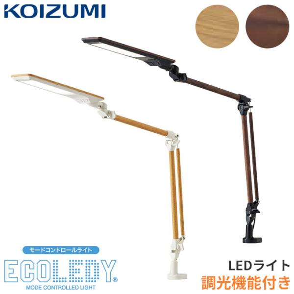 ■カラーECL-335 NA/オーク木目柄ECL-336 WT/ウォルナット木目柄■サイズ28×7(セード)×L27(上アーム長)×L29(下アーム長)取付部板厚40mm以下取付面奥行35mm以上■仕様消費電力11W光源／LED(昼白色)・...