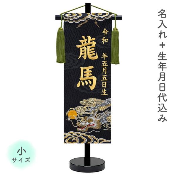 サイズ(cm)幅18×奥行10×高さ45（旗のみ：幅13×高さ36）仕様・名前/生年月日の色◇金刺繍のみとなります。◇お子様のお名前+生年月日を入れることができます。◇ご希望のお名前と生年月日をご購入手続きでご入力ください。◇製作には2週間...