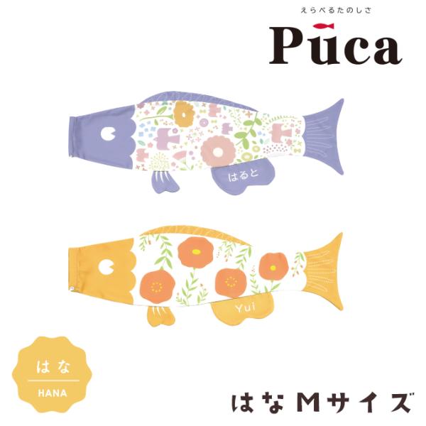 ■サイズM：0.8m※表示価格はSサイズの金額です。Mサイズ、Lサイズは別途追加料金が発生します。■仕様ポリエステル帆布生地※口金具は付属しません。※名前入れ代込となっております。文字の色は白色(片面のみ)になります。(注意事項)「北海道・...
