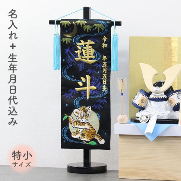 サイズ(cm)全体：間口18×奥行10×高さ40仕様◇金刺繍のみとなります。◇お子様のお名前+生年月日を入れることができます。◇製作には2週間程度のお時間を頂いております。※受注生産品につきご注文後の変更およびキャンセルはお受けできませんの...