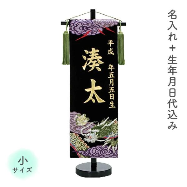 サイズ(cm)全体：間口18×奥行10×高さ45仕様◇金刺繍のみとなります。◇お子様のお名前+生年月日を入れることができます。◇製作には2週間程度のお時間を頂いております。※受注生産品につきご注文後の変更およびキャンセルはお受けできませんの...