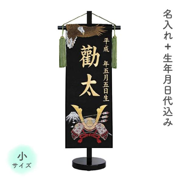 サイズ(cm)全体：間口18×奥行10×高さ45仕様◇金刺繍のみとなります。◇お子様のお名前+生年月日を入れることができます。◇製作には2週間程度のお時間を頂いております。※受注生産品につきご注文後の変更およびキャンセルはお受けできませんの...