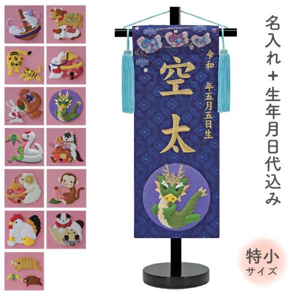 サイズ(cm)全体：間口18×奥行10×高さ40仕様◇金刺繍のみとなります。◇お子様のお名前+生年月日を入れることができます。◇製作には2週間程度のお時間を頂いております。※受注生産品につきご注文後の変更およびキャンセルはお受けできませんの...