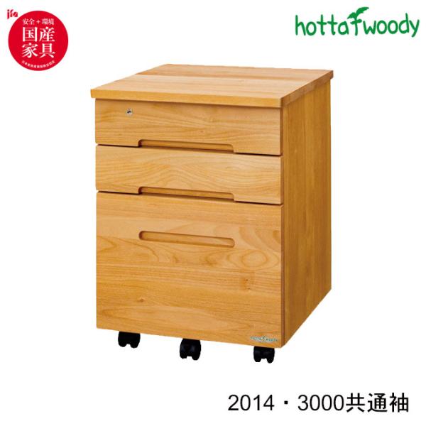 ■サイズ(cm)幅42.1×奥行47.8×高さ57.5■仕様主材：アルダー無垢材・プリント化粧合板（一部強化）塗装：UFOオイル/国産自然塗料（F☆☆☆☆認定）大きな収納スペース仕切り板2枚下段フルオープン引出しカギ付き日本国産■ワゴンのみ...