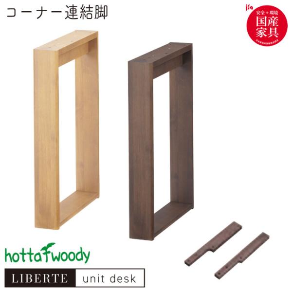 ■サイズ(cm)W10×D56.1×H70.5■カラーNAWN■仕様アルダー無垢材プリント紙化粧繊維板ウレタン塗装〇コーナー連結パーツ2個付属※コーナー連結脚は通常脚としてのご使用はできません。※1枚の天板に対して、デスク書棚連結パーツとの...