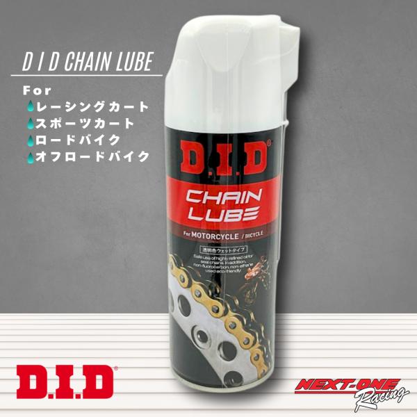 DID（大同工業）Chain Lube 420mlは、世界トップクラスのチェーンメーカーDIDが開発した高性能チェーン専用潤滑スプレーです。レーシングカート、スポーツカート、ロードバイク、オフロードバイクなど幅広いチェーンドライブ車両に対応...