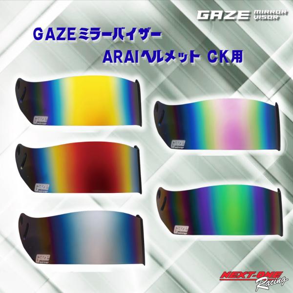 GAZEミラーバイザー Arai CK6用スモークシールドは、アライヘルメットCK-6S / CK-6K専用のスモークミラーシールドです。GAZE（ゲイズ）ならではの高いデザイン性と豊富なカラーバリエーションで人気が高く、レーシングカートや...