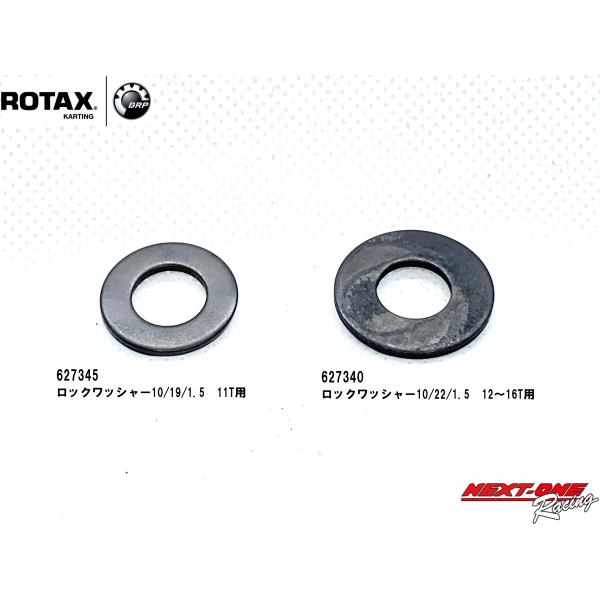 ROTAX-MAX用のクラッチパーツです。パーツ図の部品番号13番のロックワッシャー（アウターワッシャー）です。・627345 ロックワッシャー10/19/1.5　11T専用・627340 ロックワッシャー10/22/1.5　12〜16T用...
