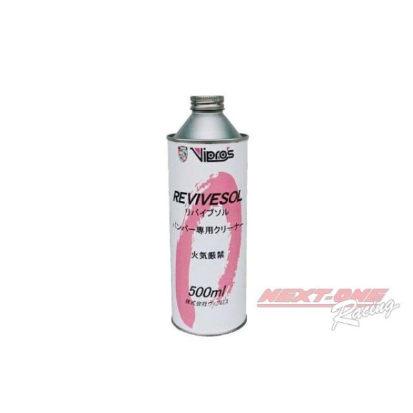 ヴィプロス社製のレーシングカート専用クリーナー "リバイブソル" 。バンパー（カウル）に付着したタイヤ痕を強力に溶解し洗浄します。ご使用すると分かる驚異の洗浄力です。内容量500ｍｌ用途レーシングカートのバンパー（カウル）に付着したタイヤ痕...