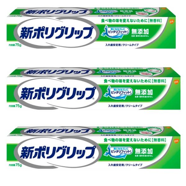 【発売日：2024年03月26日】「新ポリグリップ 無添加 75g」は噛んでもずれにくいクリームタイプの入れ歯安定剤です。少量でもピタッとくっつき色素・香料を含まず、味をほとんど変えずに食事を楽しめます。 説明文書をよく読んでお使いください...