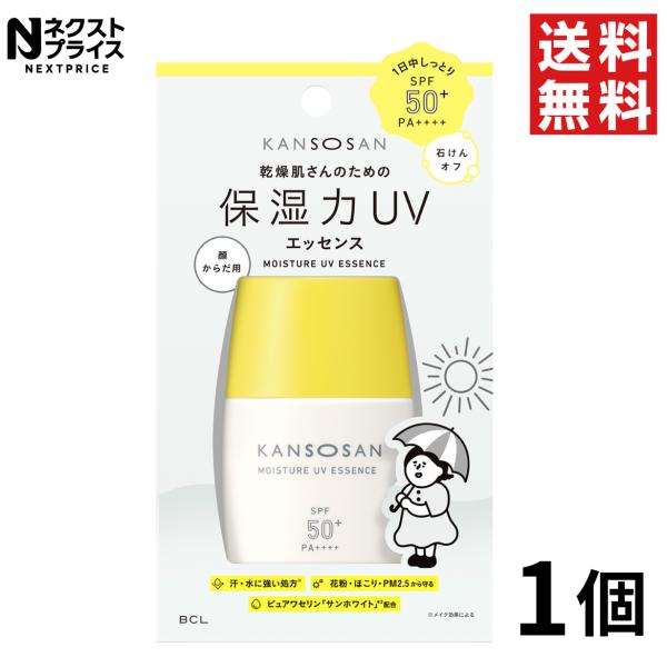 【発売日：2025年02月04日】【ブランド】BCL【商品カテゴリ】スキンケア UVケア・日焼け止め 美容液【分類】国内正規品【原産国】日本など【商品区分】化粧品・フレグランス【商品説明】日やけの季節も乾燥したくない！スキンケアのように使え...